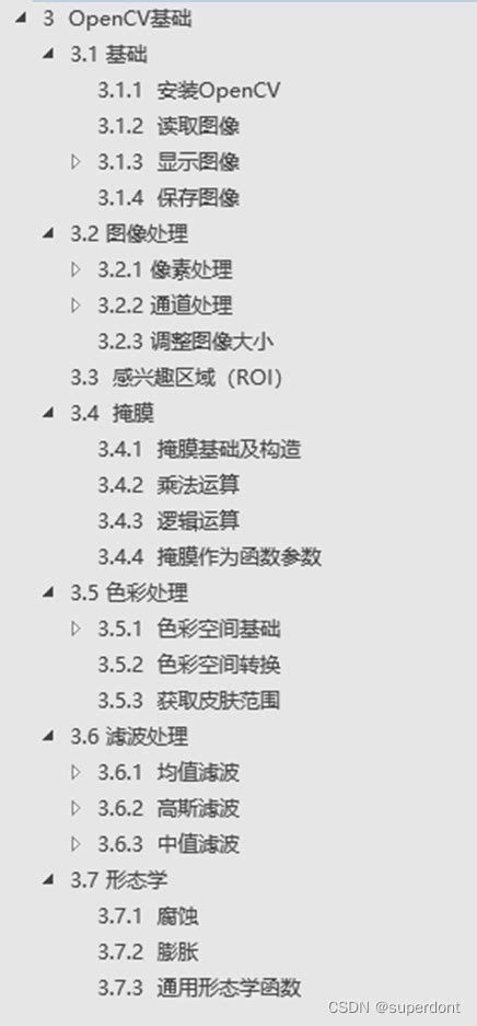 李立宗《计算机视觉40例》ppt课件：第3章计算机视觉40例电子版 Csdn博客