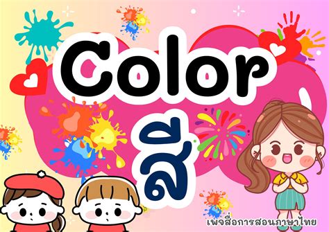 สื่อการสอนภาษาไทย Facebook