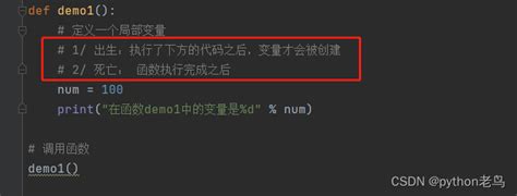 python局部变量（含义、作用、生命周期等） csdn博客