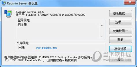 Radmin Server破解版 Radmin Server 远程控制协助软件 V3 5 绿色破解版下载 当下软件园