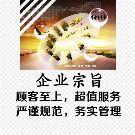 企业宗旨PNG图片素材下载 图片编号qgladodo 免抠素材网