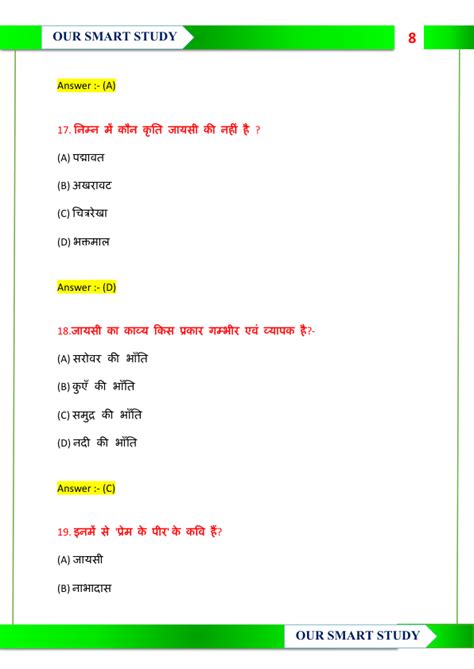 th Hindi Objective Chapter पदद खड कडबक Bihar Board Our Smart Study