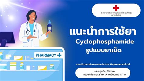 Cyclophosphamide Youtube
