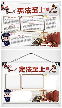 宪法法律至上专题模板 宪法法律至上图片素材下载 我图网
