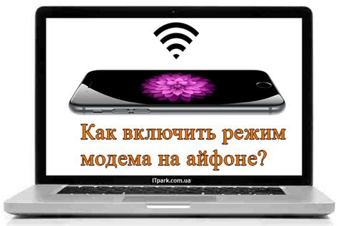 Как включить режим модема на айфоне — Блог Алекса Гулака