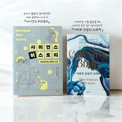 학고재 과학의달 추천도서 4월 과학의 달이 돌아왔어요 우리나라는 1934년 4월 19일 과학기술 보급 확대 문맹