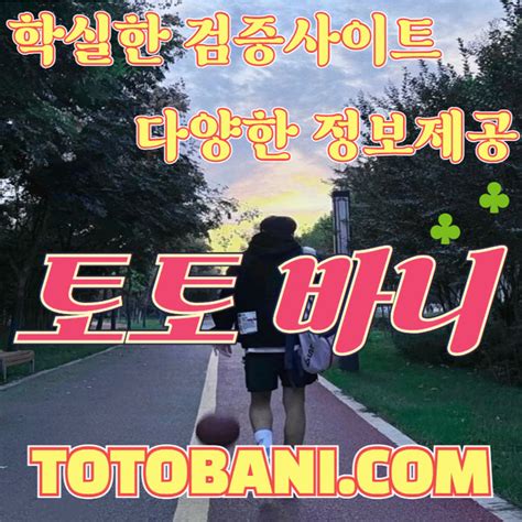 안전공원 사설사이트 사설놀이 안전카지 검증업체 안전보증업체 실시간사이 메이저검증업체 메이저보증업체 메이저놀이 포도