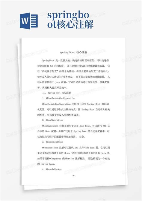 springboot核心注解Word模板下载 编号qmkavddz 熊猫办公