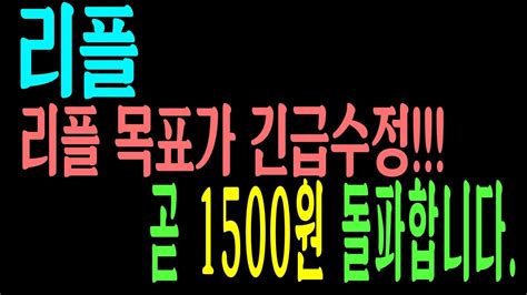 긴급속보 약식리플 판결 이제는 진짜 나오나 차트는 이미 알고있다 호재 장전되었습니다 Youtube