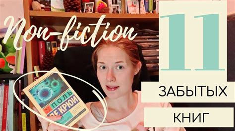 НОН ФИКШН ОБЯЗАТЕЛЬНЫЙ К ПРОЧТЕНИЮ мораль нейропсихология и эпоха Возрождения книжные