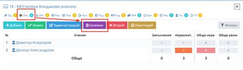 Добавяне на извинителна бележка по семейни причини родителска бележка