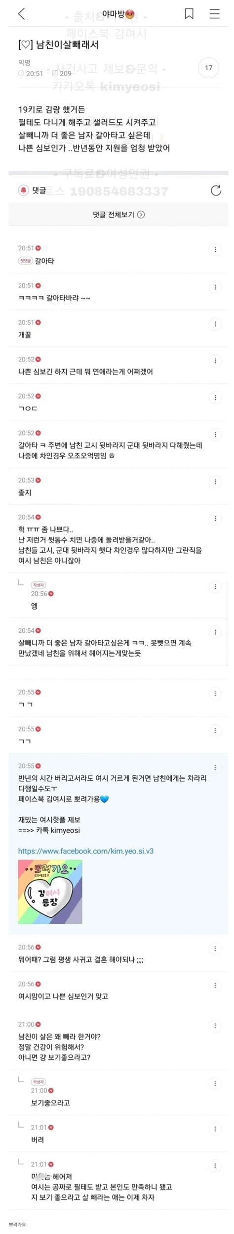 남친 지원으로 19키로 감량 했는데 살 빼니 갈아타고 싶다는 여시 유머 움짤 이슈 에펨코리아