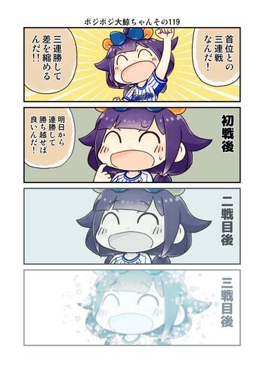 ポジポジ大鯨ちゃんその119 日向ゆう
