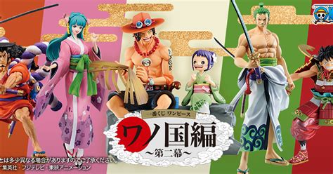 一番賞《航海王》和之國篇～第二幕～ 和之國傳奇「光月御田」硬派參戰！