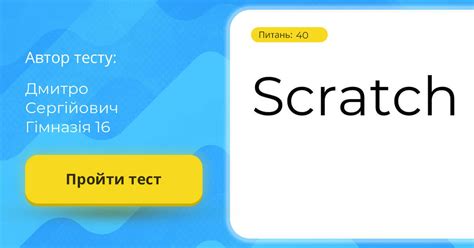 Scratch Тест на 40 запитань Інформатика