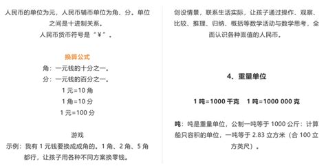 小學數學單位換算公式 練習題！時間、長度、重量、面積…（可列印） 壹讀