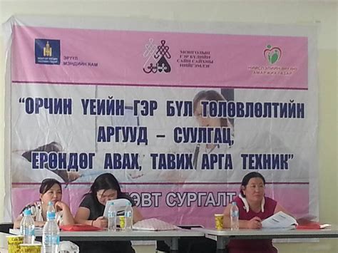 Монголын Mонголын гэр бүлийн сайн сайхны нийгэмлэг Mfwa