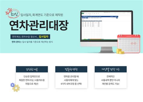 연차관리대장연차계산 연차수당 정산서입사일자 엑셀프로그램