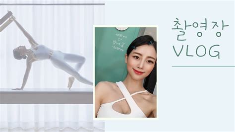 바디프로필 촬영현장 브이로그 플린스튜디오 Youtube