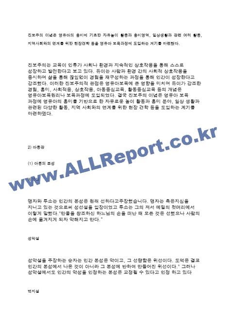 보육과정의 이론적 기초중 철학적 기초에 대해서 서술하고 자신의 아동관에 대한 자신의 생각을 정리하여 기술하시오사범교육레포트