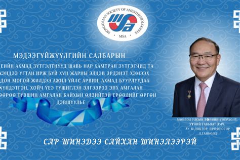 Монголын мэдээгүйжүүлэгч эмч нарын нийгэмлэг