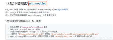 uniapp内使用 mescroll csdn博客