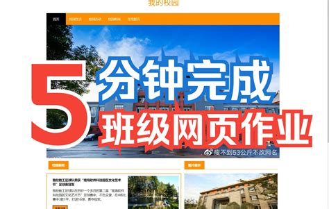 学校班级网页制作 网页设计前端作品大三 哔哩哔哩 bilibili
