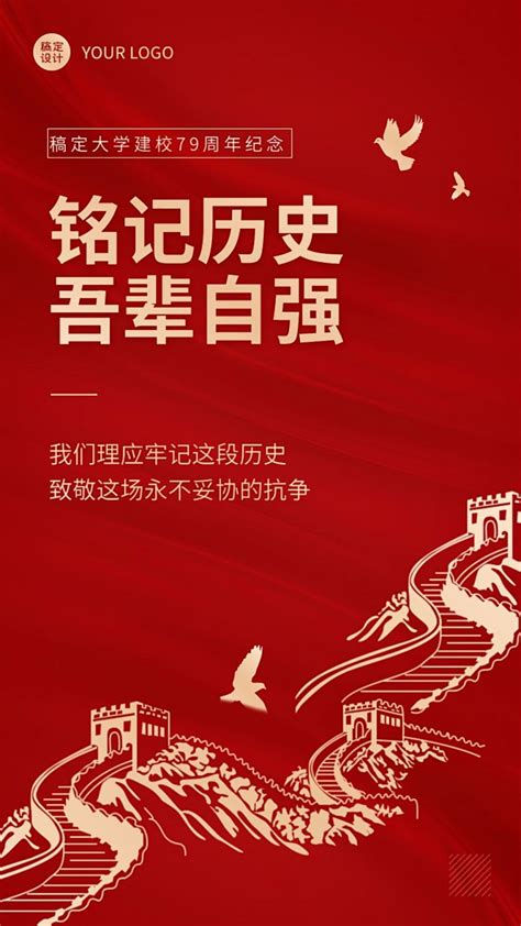 建校周年纪念日手绘海报素材 花瓣网