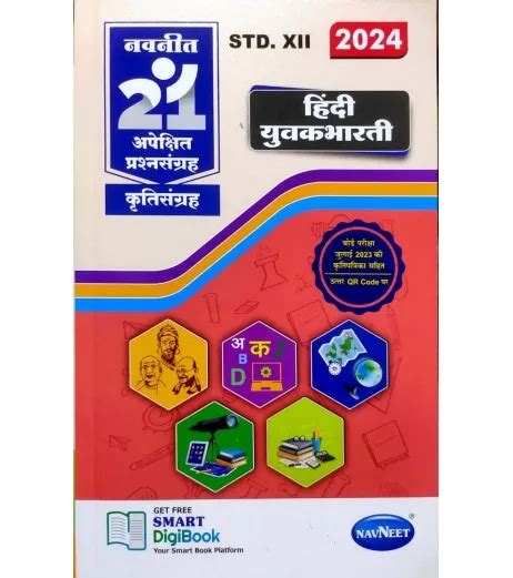 Navneet 21 Most Likely Question Sets Hsc Hindi Yuvakbharti Class 12 For 2024 Examination
