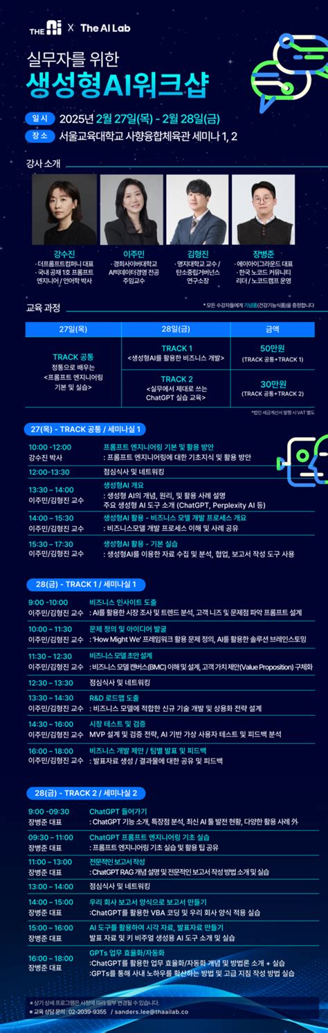 “국내 1호 프롬프트 전문가가 가르친다”… 생성형 Ai 실무 교육 모집