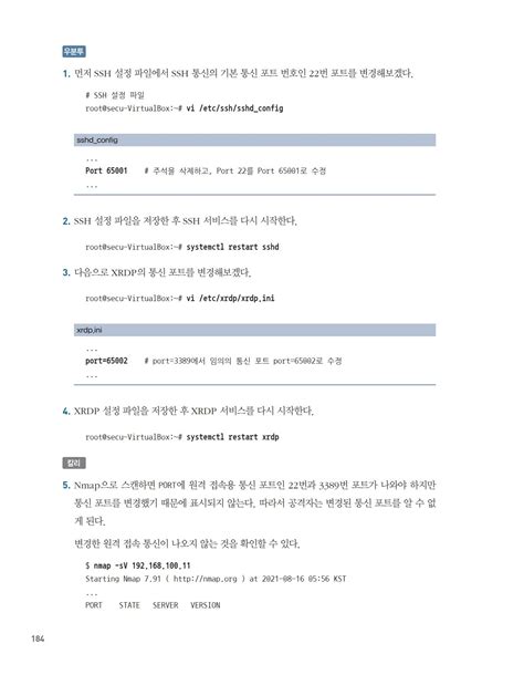 알라딘 미리보기 모의 해킹으로 알아보는 리눅스 서버 해킹과 보안