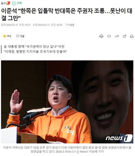 이준석 한쪽은 입틀막 반대쪽은 주권자 조롱못난이 대결 그만 정치시사 에펨코리아