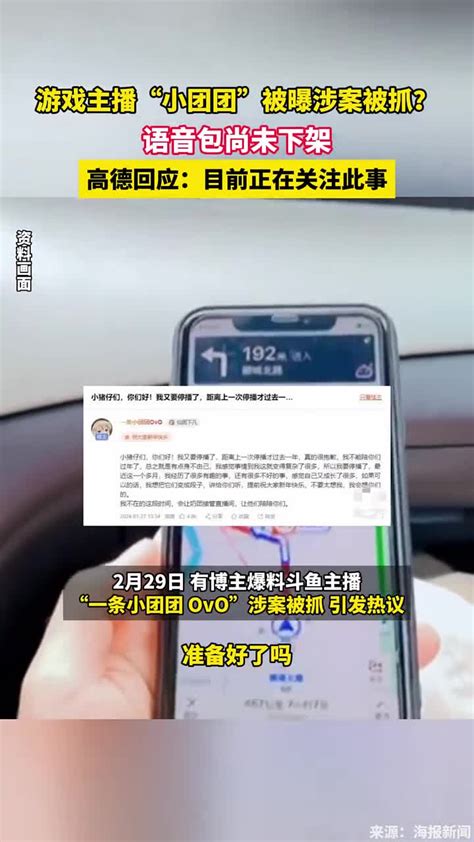 游戏主播“小团团”被曝涉案被抓？