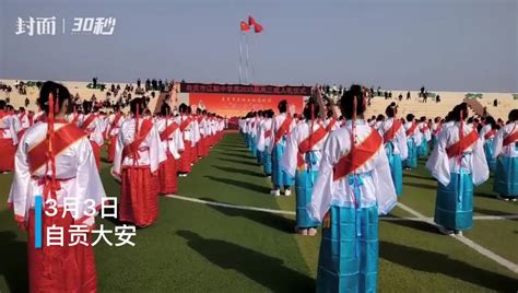 30秒｜四川自贡4000名学子身着汉服举行“成人礼”“开笔礼”传承、示范活动凤凰网视频凤凰网