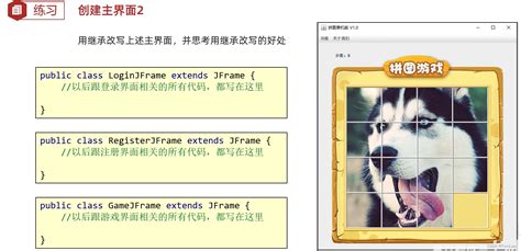 【java基础】018 面向对象阶段项目上（拼图小游戏）java面向对象实战 游戏 Csdn博客