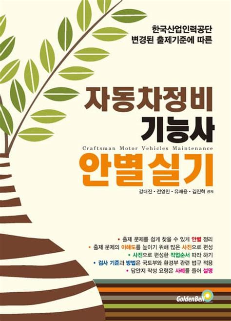 자동차 정비기능사 안별 실기 진로교육교재 전자책 리디 자동차 정비기능사 안별 실기 진로교육교재 전자책 리디