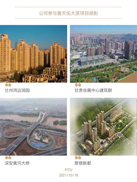 工程院审查项目再获詹天佑大奖 甘肃省工程设计研究院有限责任公司官方网站