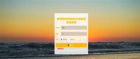 java php node js python疫情期间的物资分派管理系统 年毕设 CSDN博客