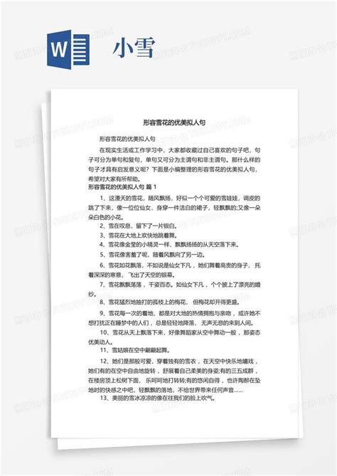 形容雪花的优美拟人句Word模板下载 编号qdpebovg 熊猫办公