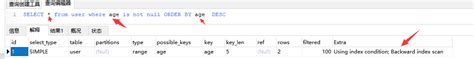 mysql explain using where backward index scan csdn博客