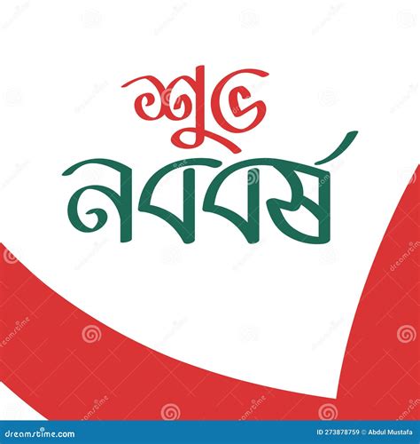 Pohela Boishakh Bengali New Year Stock Vector Illustration Of Pohela