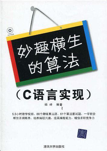 二 算法数据结构 acm学习之路吐血整理技术书从入门到进阶珍藏版 小资源栈