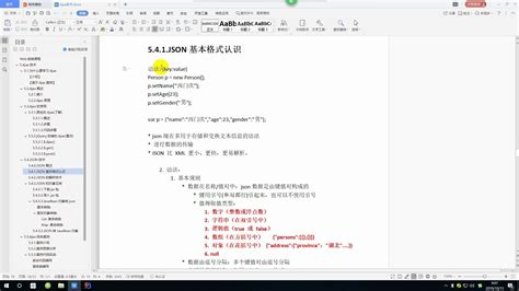 466，json数据的基本使用掌握哔哩哔哩bilibili