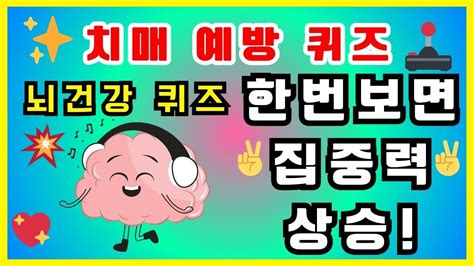 한번보면 집중력 상승 치매예방활동낱말퀴즈숨은단어찾기치매예방치매테스트치매예방퀴즈단어퀴즈기억력강화두뇌훈련 💖💖