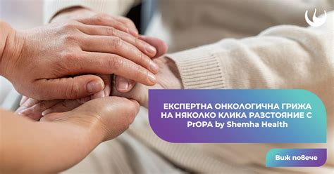 Официален старт на телеонкологичната платформа Propa