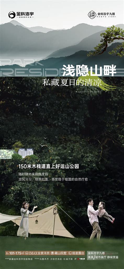 地产园林价值点系列稿