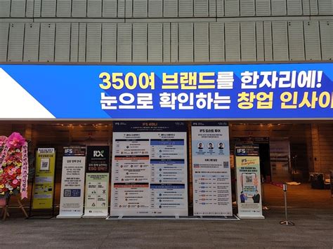 전대미문 위기 맞은 창업 시장프랜차이즈 박람회서 찾은 해법은 똑똑한 장사