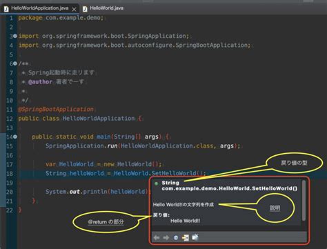 Javadocコメントとは使用方法などを説明
