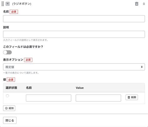 ラジオボタンフィールド Cmsプラットフォーム Movable Type ドキュメントサイト