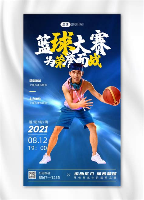 运球活动海报模板设计 运球活动模板设计素材下载 千库网